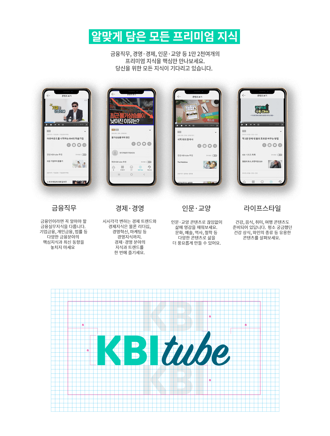 서비스안내 :: KBI Tube :: 한국금융연수원