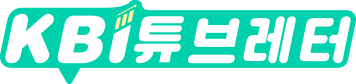 KBI Tube :: 기관고객문의